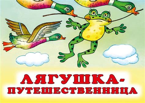Лягушка путешественница картинки прикольные смешные - Фото подборки 3
