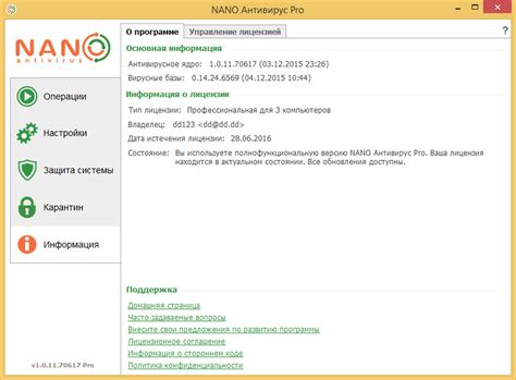 NANO Антивирус Pro