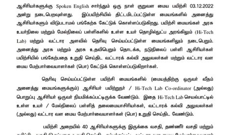 Crc பயிற்சியில் ஏதுவாளர்களாக செயல்பட உள்ள பட்டதாரி ஆசிரியர்களுக்கு ஈடுசெய் விடுப்பு வழங்க Ceo