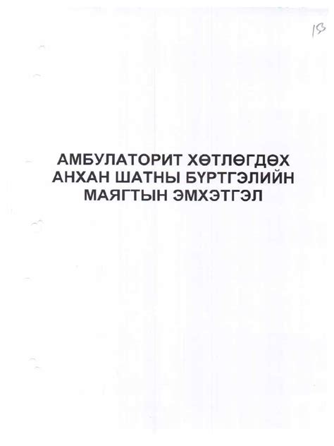 өвчтний түүх бичих заавар Pdf