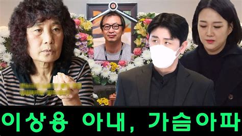 이상용 씨는 집으로 가던 중 교통사고를 당해 갑자기 세상을 떠났다 이상용 씨의 어머니는 아내의 슬픈 소식을 듣고 실신했다 Youtube