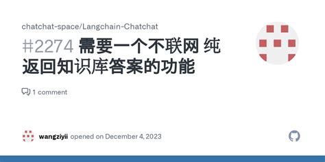 需要一个不联网 纯返回知识库答案的功能 · Issue 2274 · Chatchat Spacelangchain Chatchat