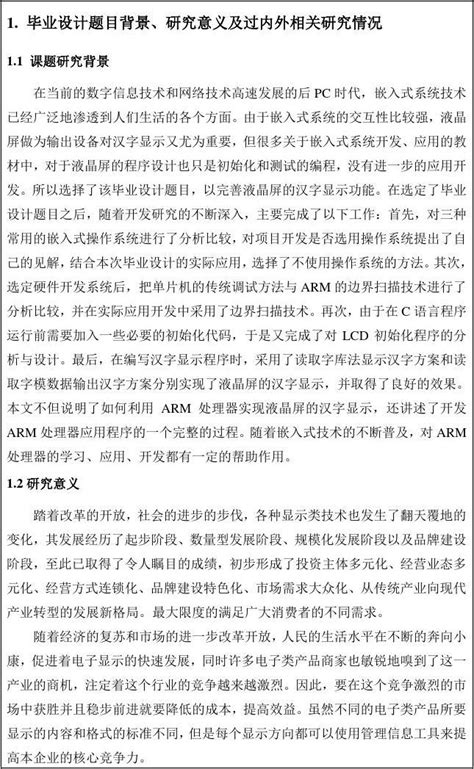 基于arm的lcd显示设计与实现开题word文档在线阅读与下载无忧文档