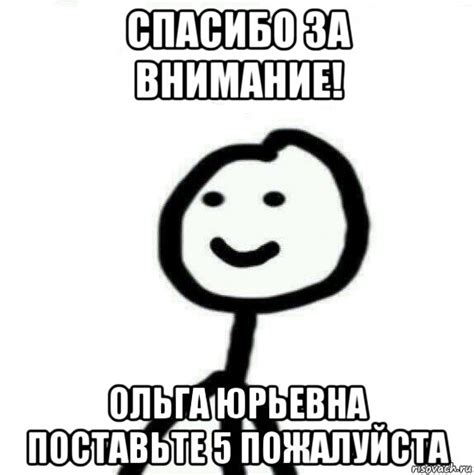 Поставьте 5 Пожалуйста Картинки — Nyafoto.ru