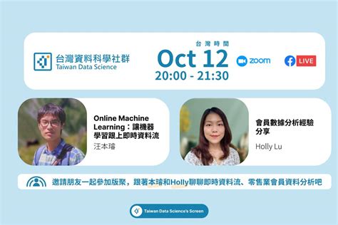 Data Science Meetup 台灣資料科學社群