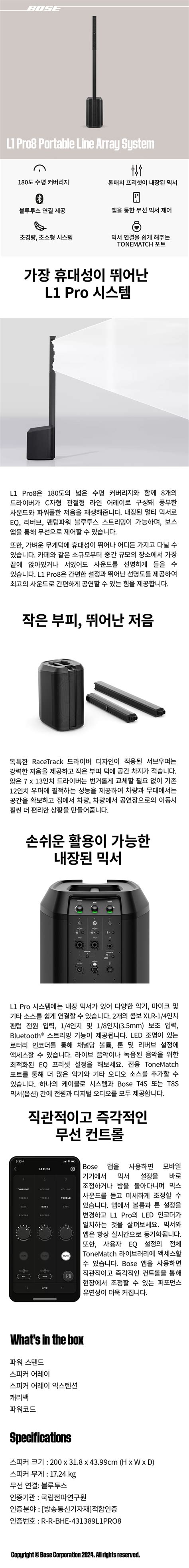 [수도권 배송] 보스 L1 Pro8 포터블 라인 어레이 시스템 Bose 온라인 스토어