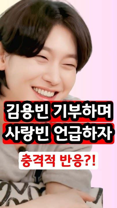 김용빈 기부하며 사랑빈 언급하자 츙격적 반응 김용빈 미스터트롯3 이슈 사랑의콜센타 임영웅 트롯 트롯트 트로트 사랑빈 Youtube