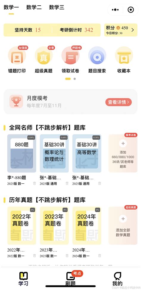 26考研数学全年规划 Csdn博客