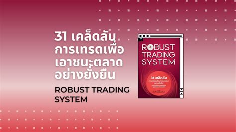 Robust Trading System