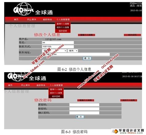 物流配送管理系统的设计与实现 jsp mysql jsp 56设计资料网