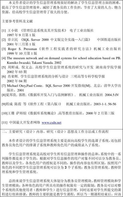 学生信息管理系统的开题报告 范文118