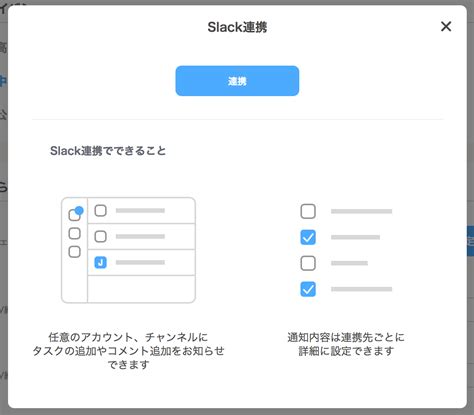 jootoはチームコミュニケーションツールslackと連携可能？