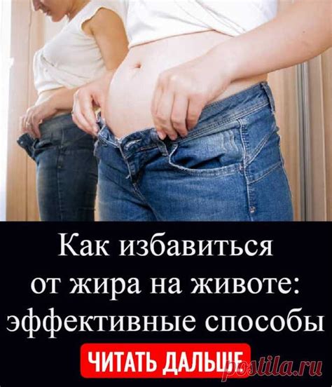 Как избавиться от жира на животе эффективные способы Полезные советы Постила