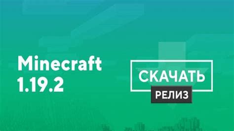 Скачать Майнкрафт 1 19 2 Java Edition бесплатно
