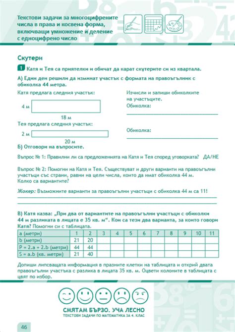 Смятам бързо Уча лесно Текстови задачи по математика за 4 клас РААБЕ България
