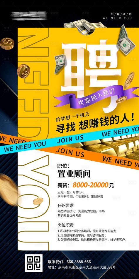 企业招聘广告psd广告设计素材海报模板免费下载 享设计