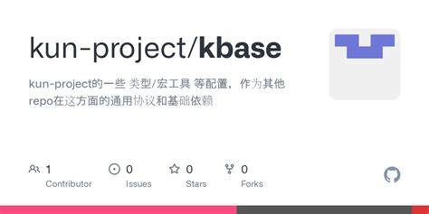 github kun project kbase kun project的一些 类型 宏工具 等配置，作为其他repo
