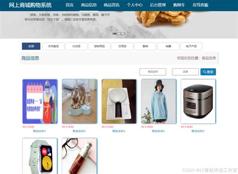 【附源码】网上购物商城系统 源码 数据库 毕业论文 答辩ppt ，java项目springboot框架开发，可做计算机毕业设计或课程设计 网上