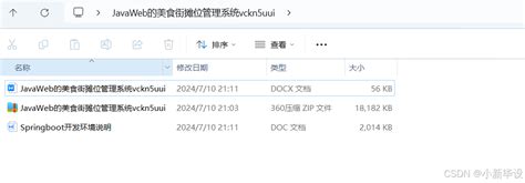 Springboot毕设javaweb的美食街摊位管理系统程序论文部署 Csdn博客