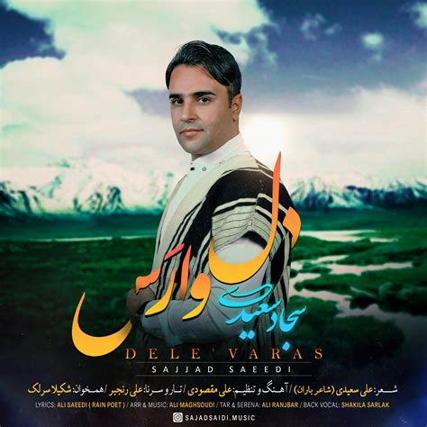 آهنگ محلی بختیاری سجاد سعیدی دل وارَس میفاموزیک