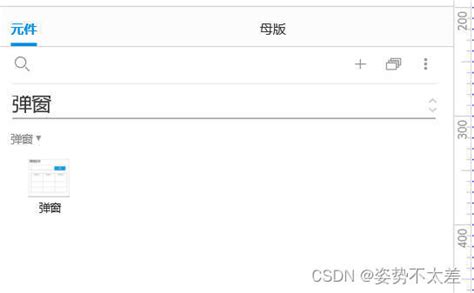 自定义Axure元件库及原型图 泳道图的绘制详细不同类的案例 axure画泳道图 CSDN博客