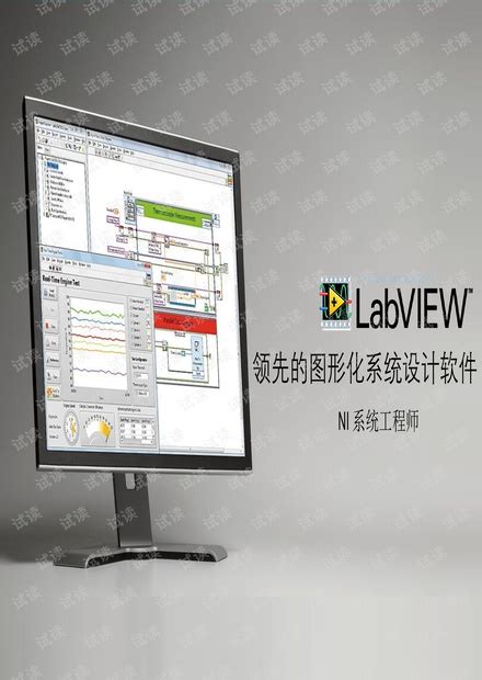 labview图形化系统设计教程及应用案例解析 csdn文库