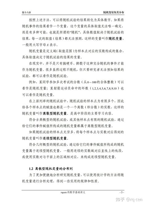 新修订数学讲义 第十六章随机变量及其分布 知乎