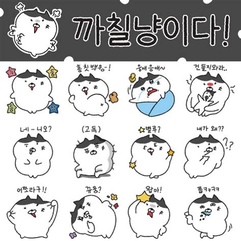 까칠냥이다 이모티콘 제작 이모티콘 제작 예시 이모티콘 포트폴리오 크몽