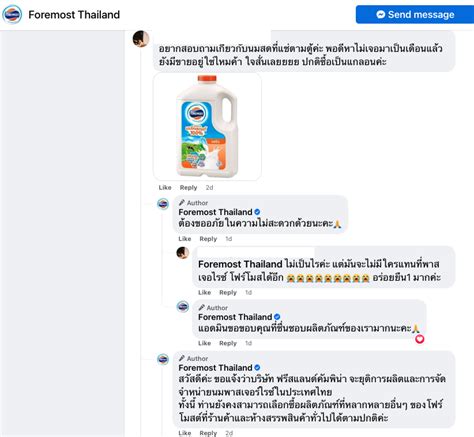 อวสาน นมพาสเจอร์ไรซ์โฟรโมสต์ บ ฟรีสแลนด์คัมพิน่า ประกาศยุติผลิตและจำหน่าย Techfeedthai