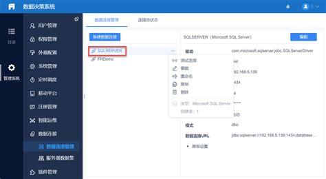 [平台]microsoft sql server数据连接 finereport帮助文档 全面的报表使用教程和学习资料