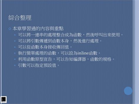 函數 博碩文化出版發行 Ppt Download
