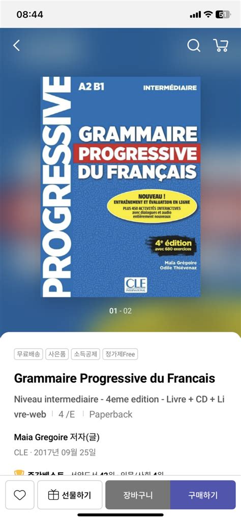 프랑스어 문법 책 질문 지식in