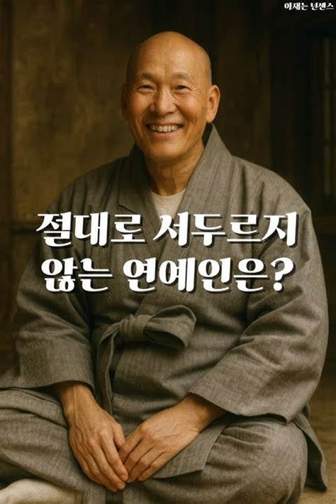 절대로 서두르지 않는 연예인은 아재는 넌센스 60 아재개그 퀴즈 넌센스 꼰대희 나는조이서 Joyseo Youtube