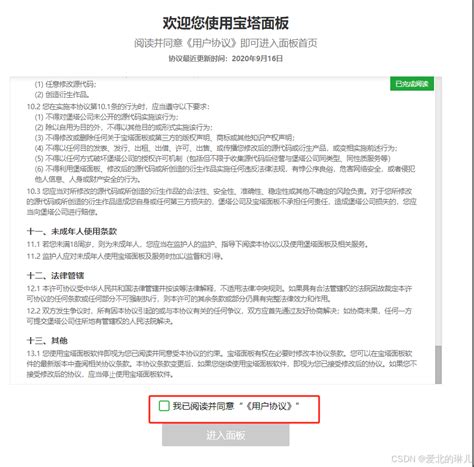 阿里云服务器centos7安装宝塔centos7 安装宝塔 Csdn博客