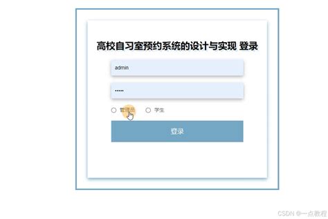 基于springboot高校自习室预约系统的设计与实现 Csdn博客