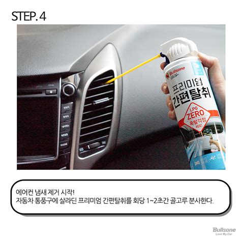 자동차 에어컨 냄새 제거 당황하지 말고 간편 탈취하자