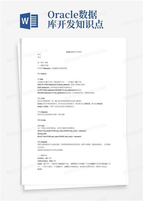 Oracle数据库开发知识点word模板下载编号lykejvwm熊猫办公