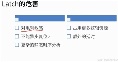 Fpga 第十讲 避免latch的产生latch的危害 Csdn博客
