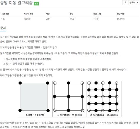 백준 중앙 이동 알고리즘 Python