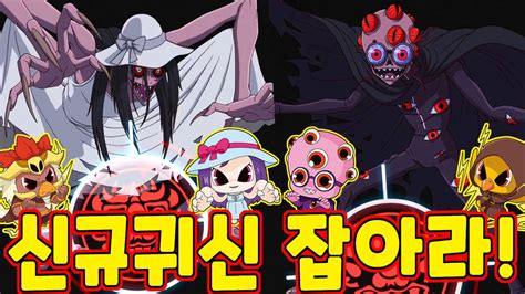 신비아파트 고스트헌터│팔척귀 탈안귀를 포획하자 번개 속성을 입은 샌드맨까지 Sinbi Apartment Ghost Hunter Game Play Youtube