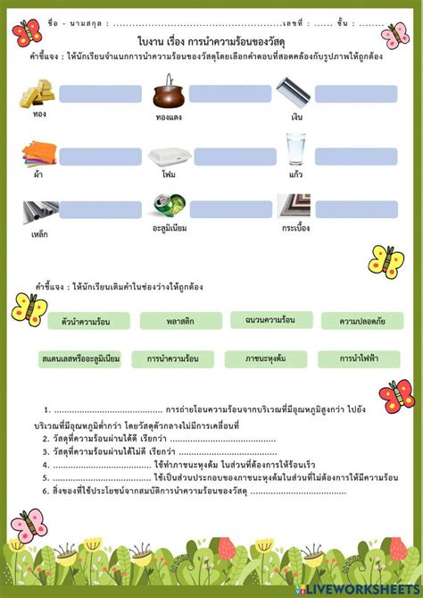 Interactive Science Worksheet For Grade 4