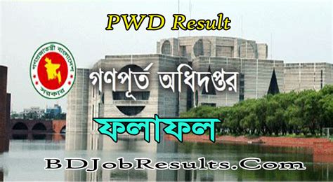 pwd exam result 2024