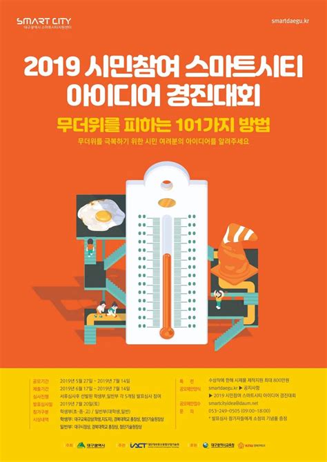 첨단정보통신융합산업기술원 스마트시티지원센터 2019 시민참여 스마트시티 아이디어 경진대회 안내