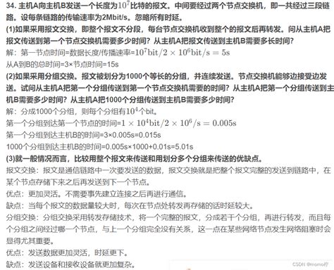 计算机网络期末复习应用计算计算机网络第8版谢希仁期末试题 Csdn博客 计算机网络期末复习应用计算计算机网络第8版谢希仁期末试题 Csdn博客