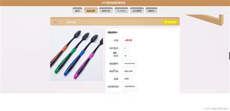 Java毕设安卓app提供商管理系统（开题源码） Csdn博客