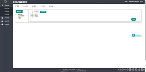 基于springboot幼儿园管理系统 Csdn博客