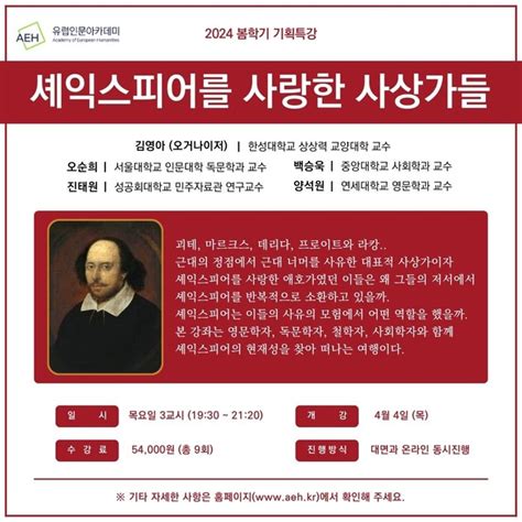 2024 봄학기 셰익스피어 기획특강 안내 공지사항