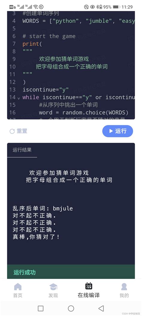 Python猜单词游戏 Csdn博客