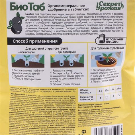 Удобрение натуральное "БиоТаб", Секрет Урожая, 20 таблеток - купить в ...