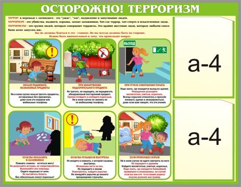 Антитеррор картинки для стенда в школе